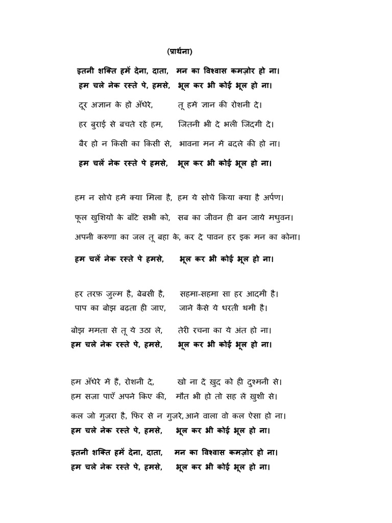 School Prayer and National Anthem | PDF