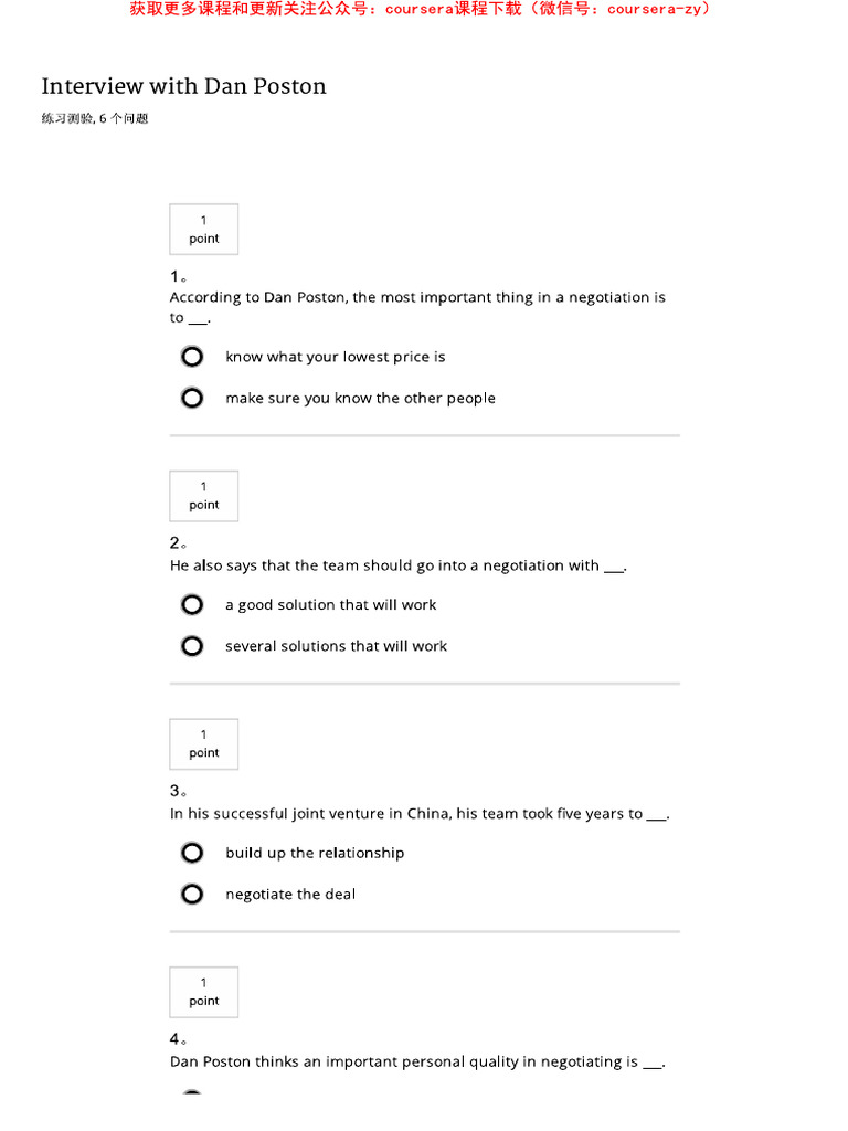 练习测验-Interview With Dan Poston | PDF