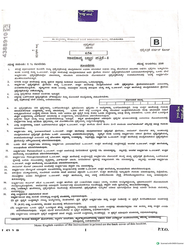 Industrial Extension Officer GK Question Paper | PDF