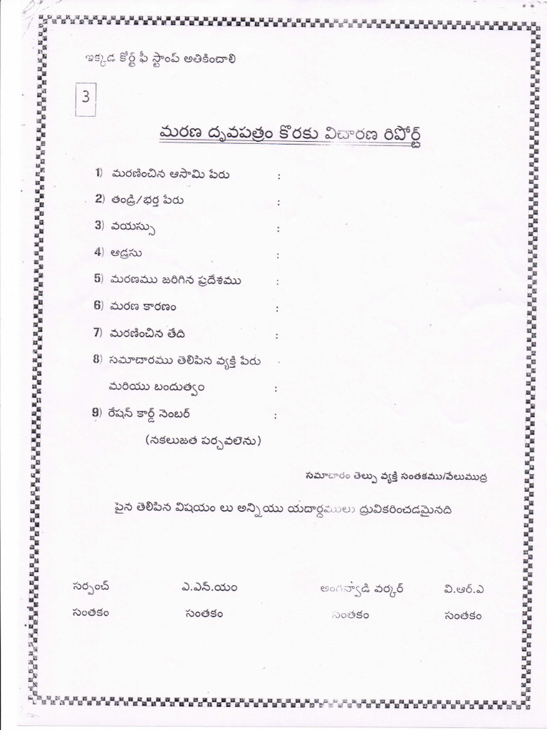 Death Application-1 | PDF