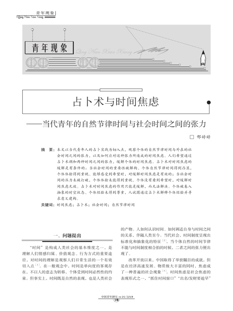 Qing Nian Xian Xiang | PDF
