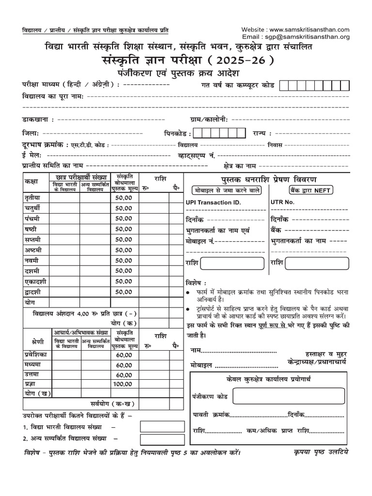 1 - SGP Form 2025-26 | PDF