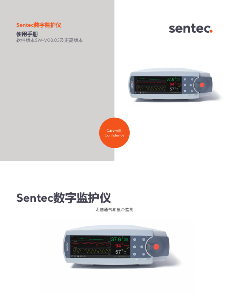 Sentec数字监护仪 | PDF