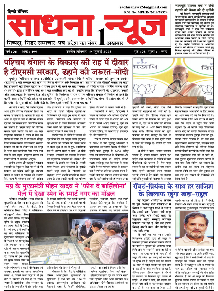 Dainik Sadhana News 19-7-2025 | PDF