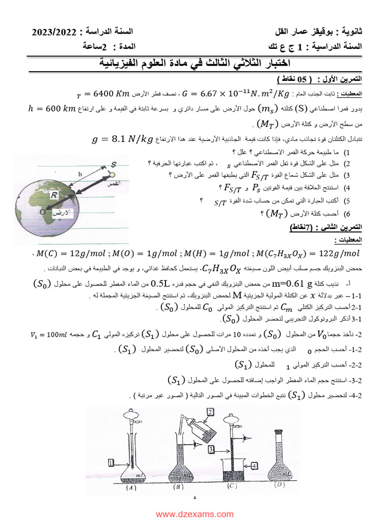 Dzexams 1as Physique 285003 | PDF