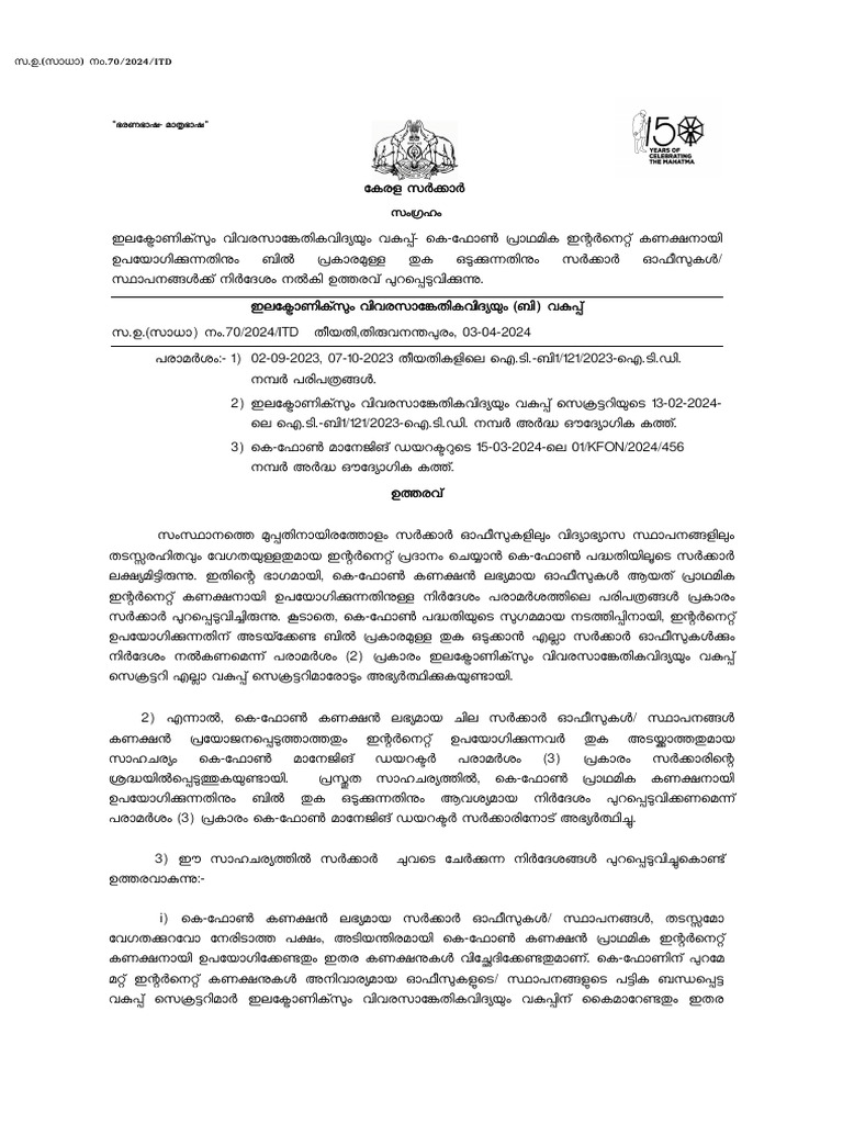 Government Order Kfon Connection | PDF