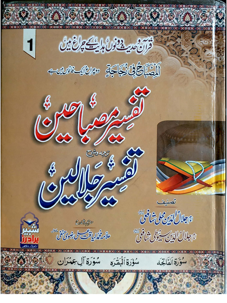 Tafseer e Misbaheen Urdu Tarjma O Sharah Tafseer e Jalalain Jild 1 | PDF