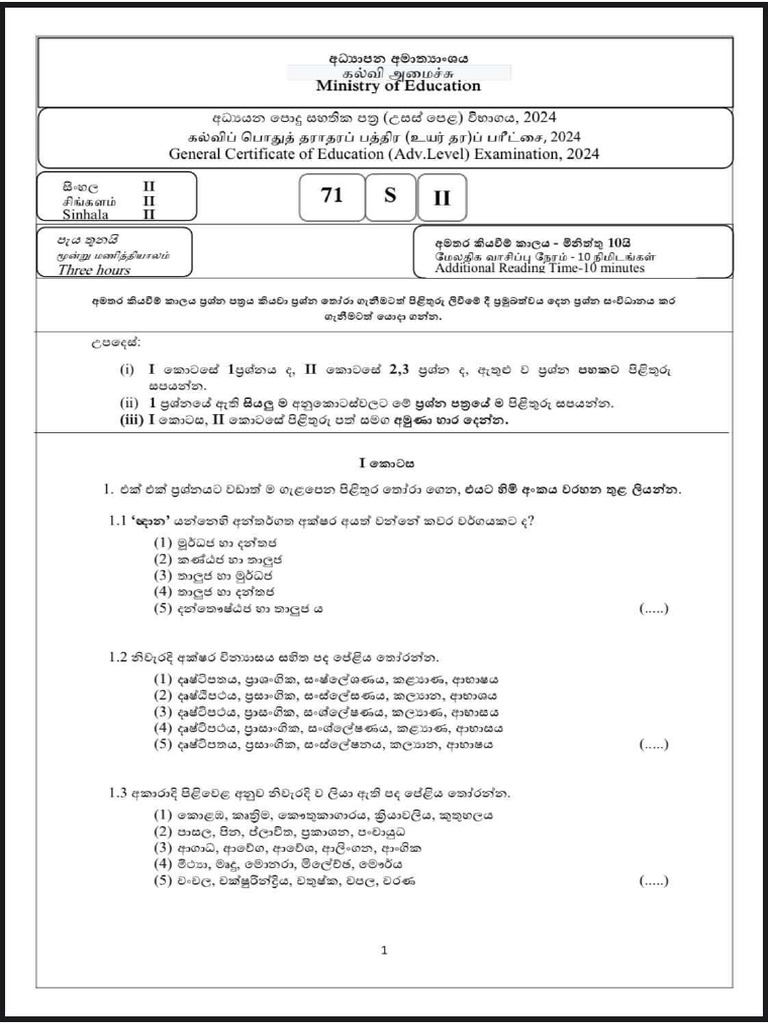 Gce Advance Level Exam 2024 Sinhala Past Papers 67767260c5c2c | PDF