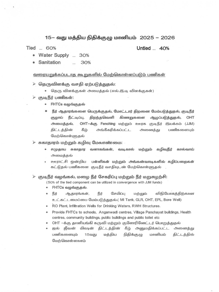 15th CFC 2025-26 Guidelines | PDF