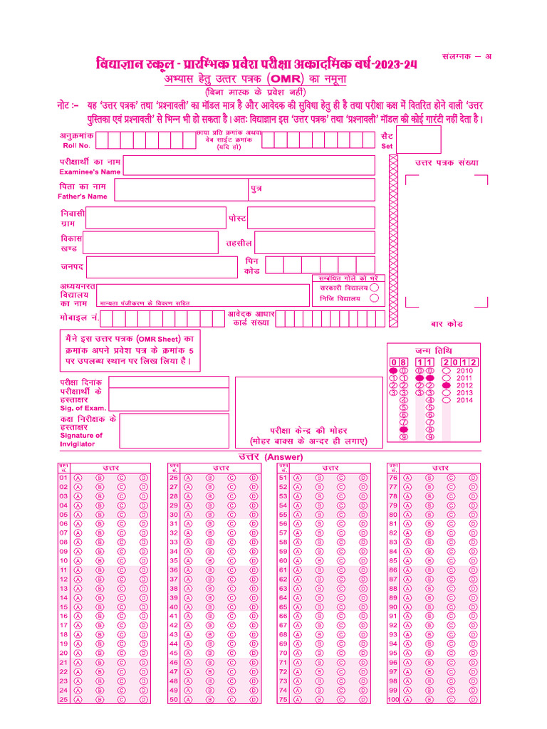 OMR Sheet 2023 24 | PDF