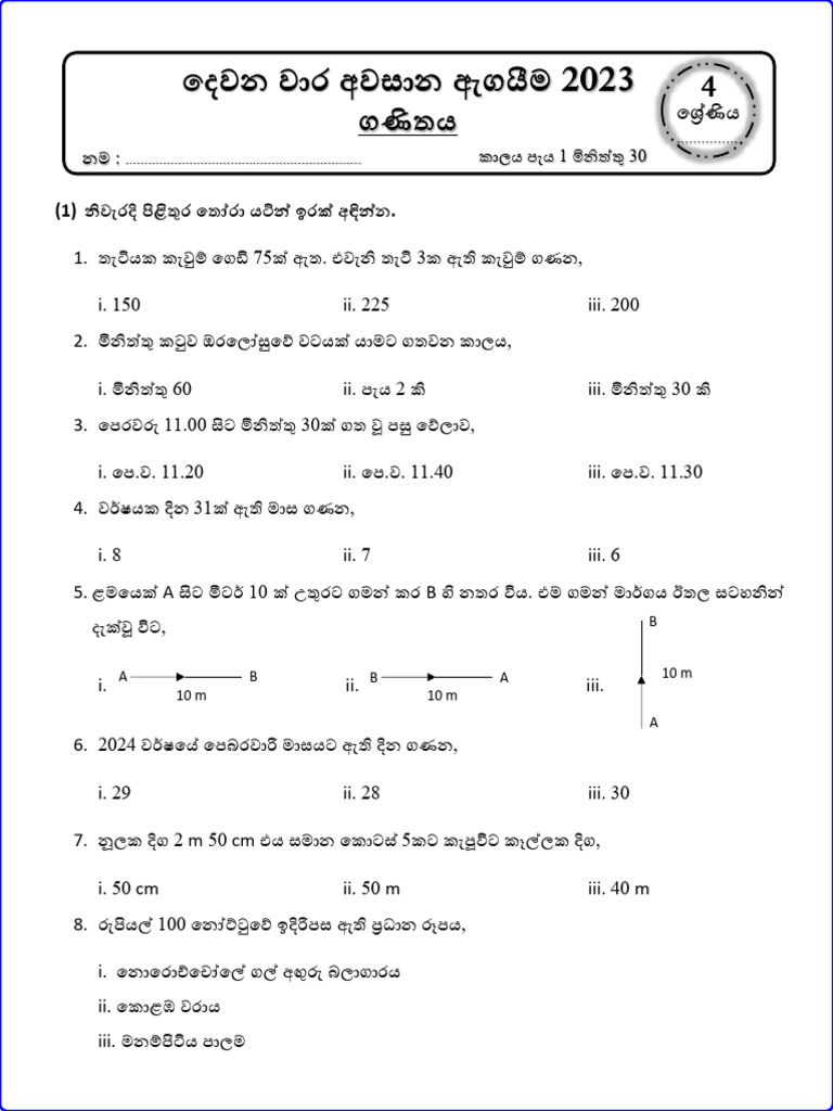 Grade 04 Maths 2nd Term Test Paper 2023 | PDF