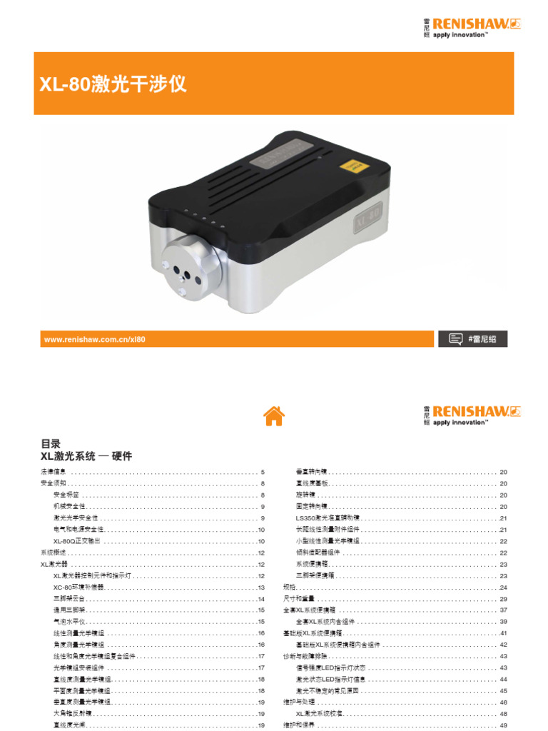 F-9908-9234-05-A XL-80 Laser System User Guide ZH | PDF