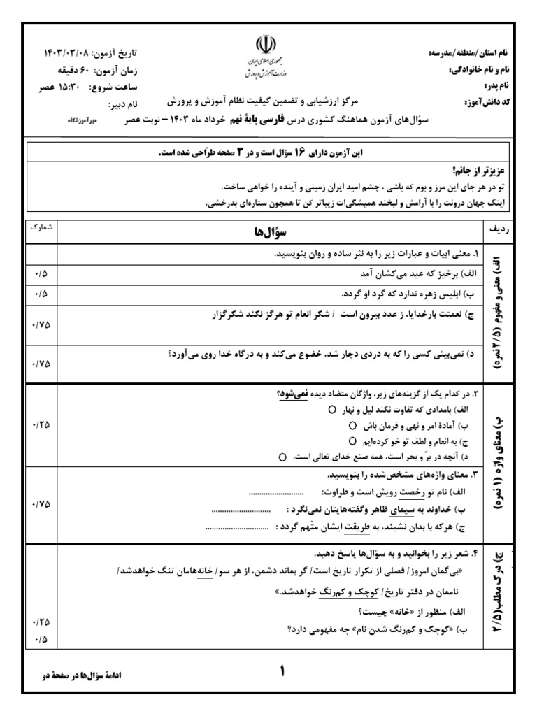 Farsi Asr 9th Khordad1403 | PDF