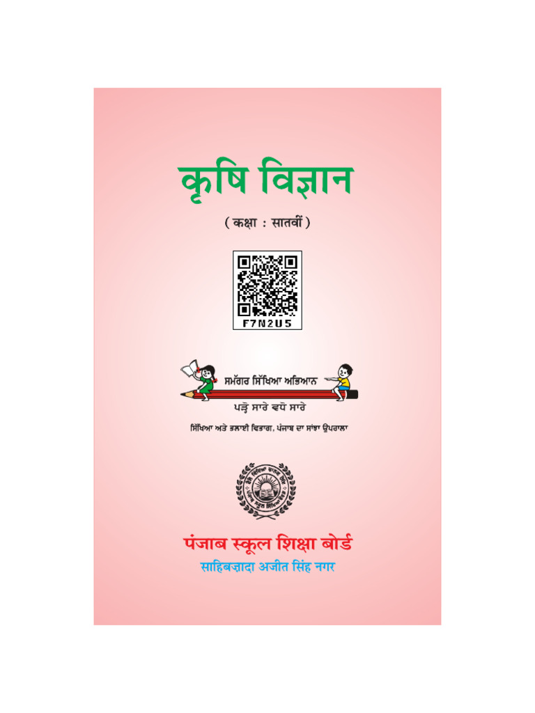 Krishi Vighyan Class 7th | PDF