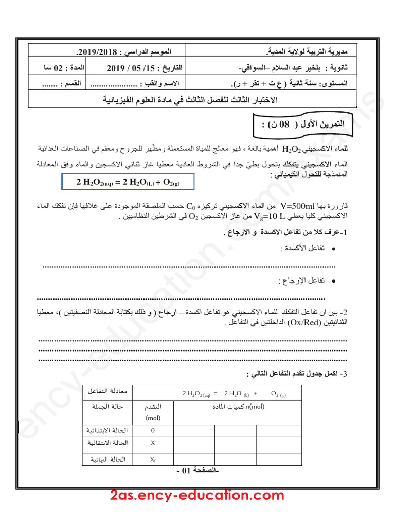 Dzexams 2as Physique 929339 | PDF
