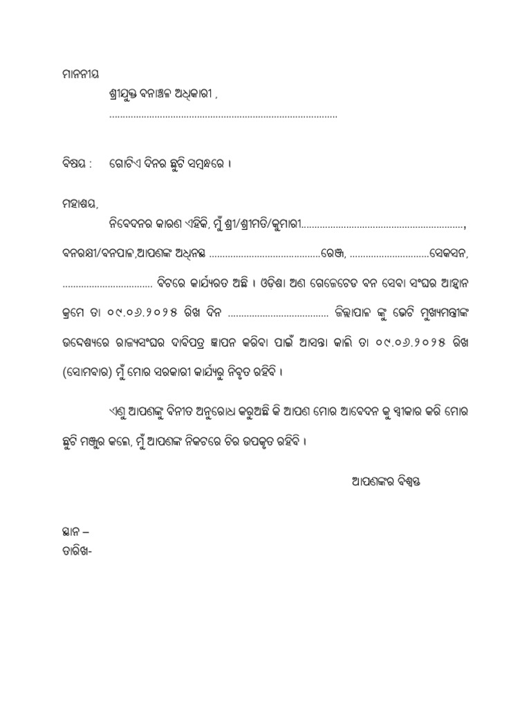 One Day CL Application | PDF