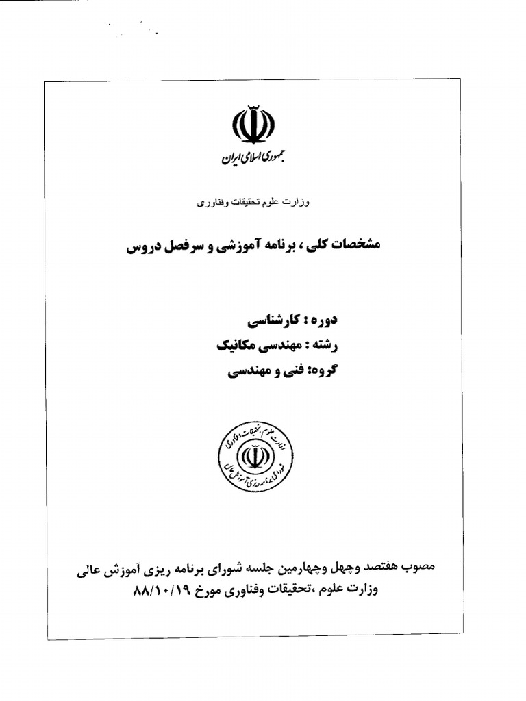 Chart Mechanic Karshenasi TehranMarkaz | PDF