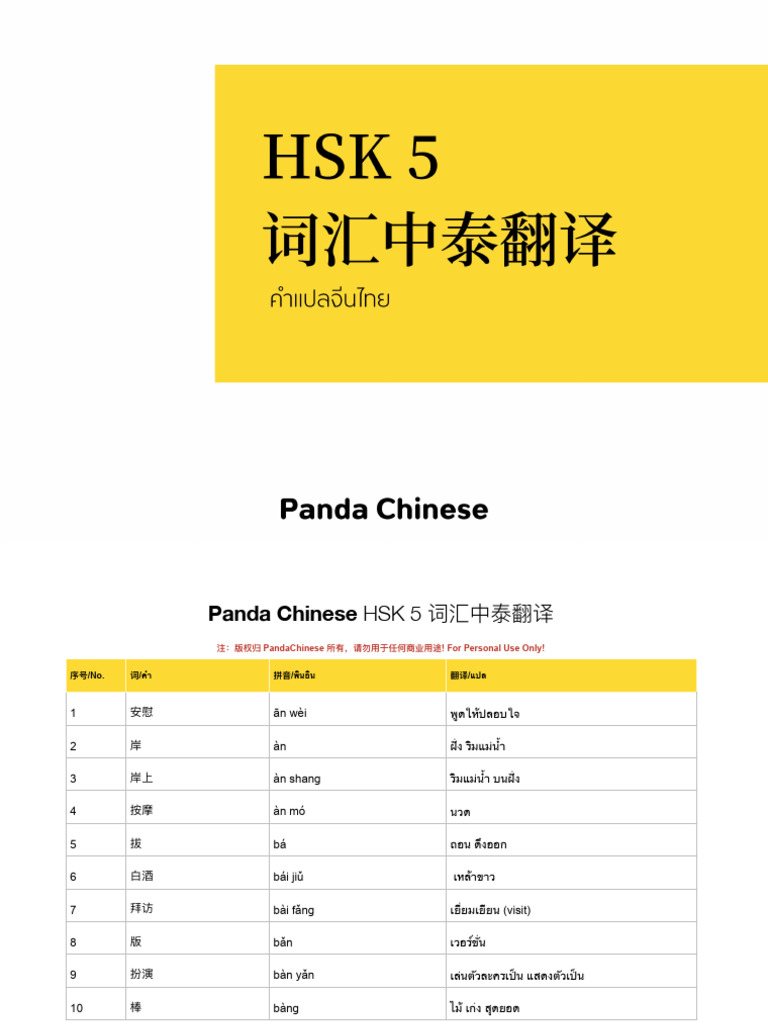 HSK5 CH-TH | PDF