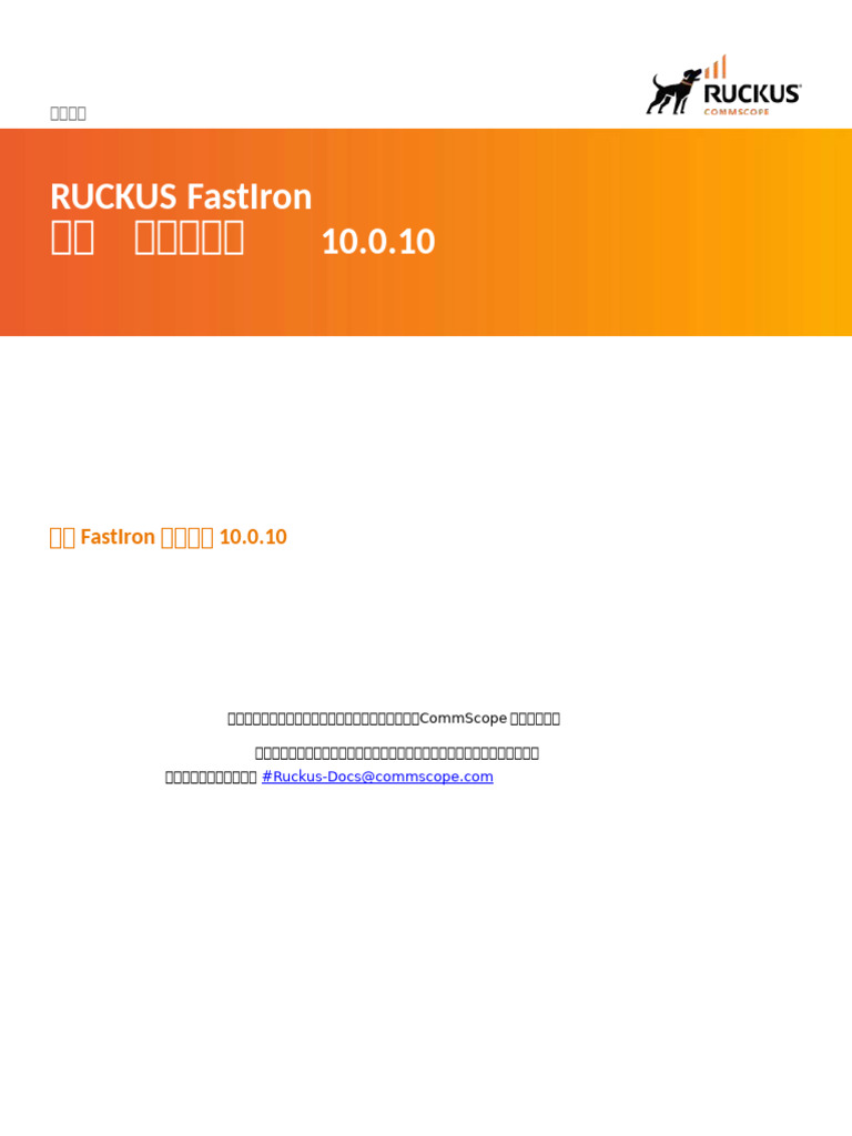 Fastiron 10010 Securityguide ZH CN | PDF