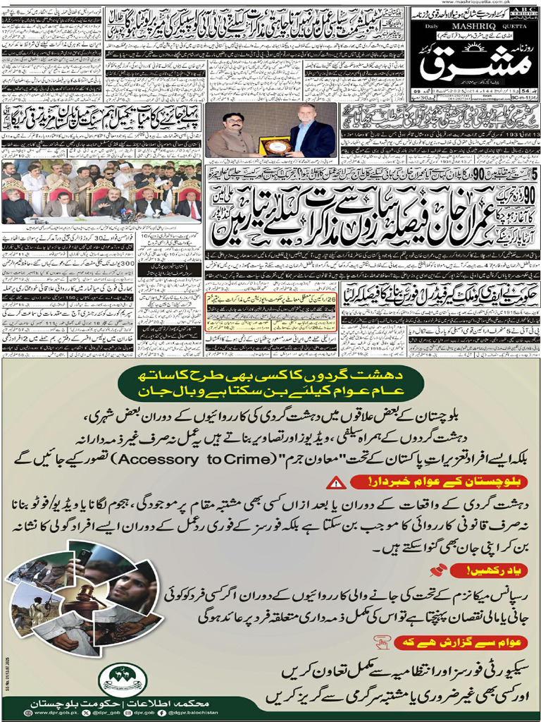 Mashriq 14th July 2025 | PDF