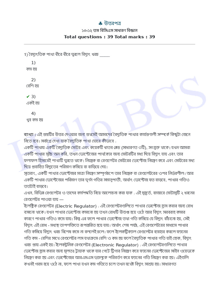 10th 32th BCS Science Question Solution PDF | PDF