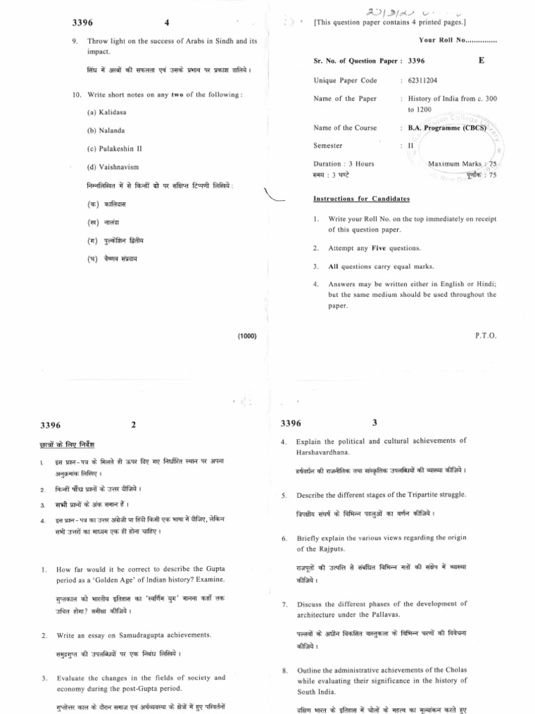 History of India: 300-1200 CE Exam | PDF