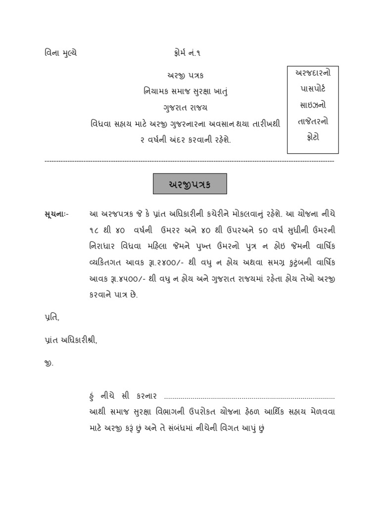 Vidhva Sahay Arjipatrak | PDF