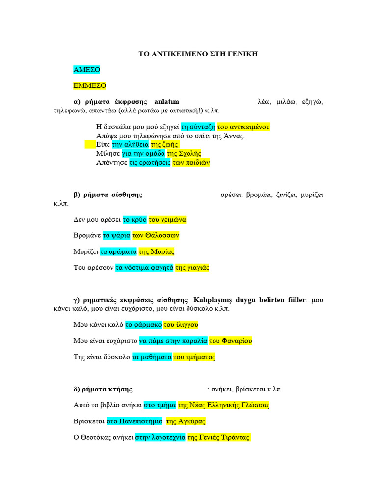 ΑΝΤΙΚΕΙΜΕΝΟ ΣΕ ΓΕΝΙΚΗ | PDF