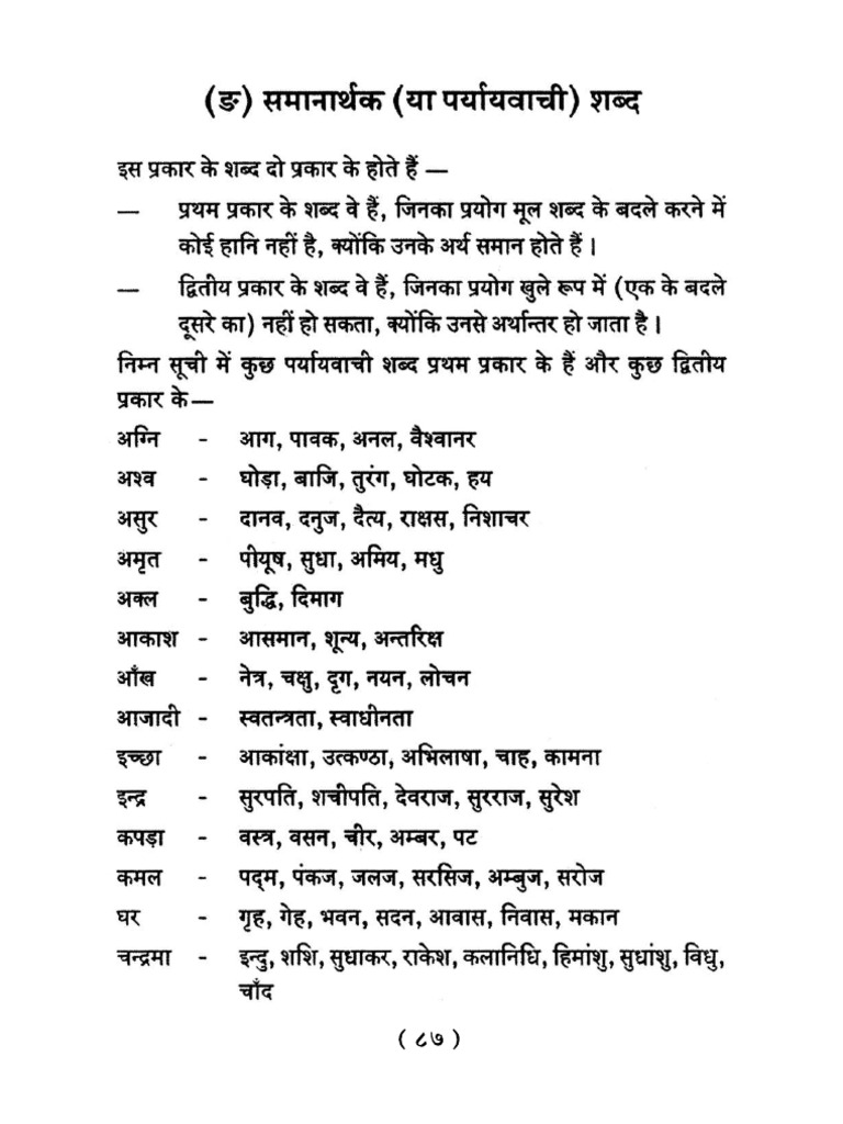 Hindi - 2 | PDF