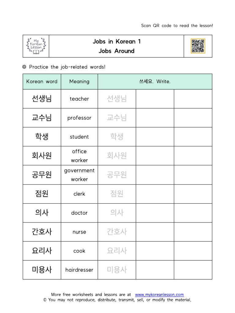 Job Words in Korean - My Korean Lesson | PDF