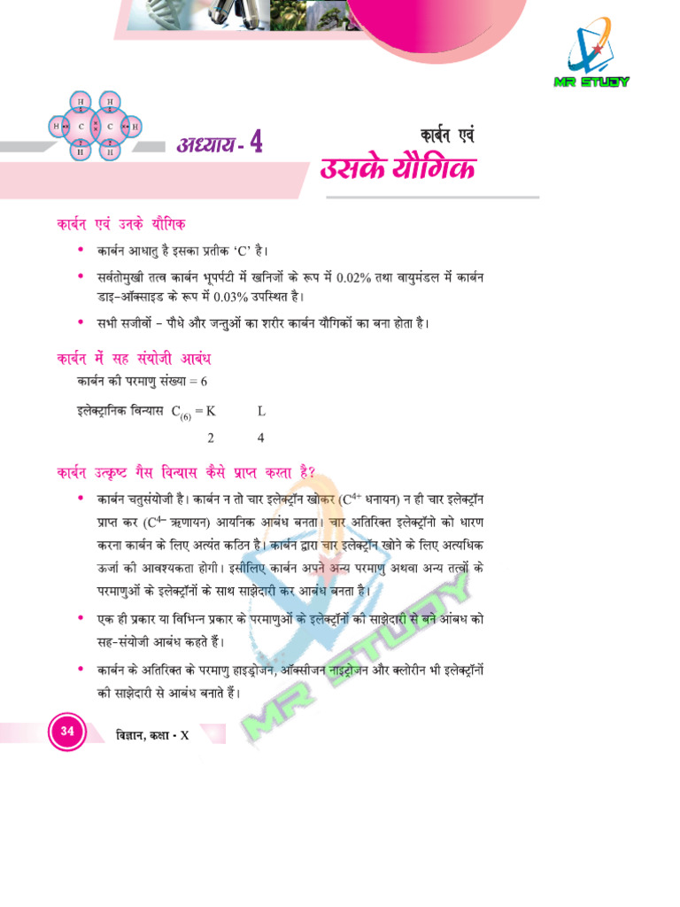 Chapter 4 Science Class 10 | PDF