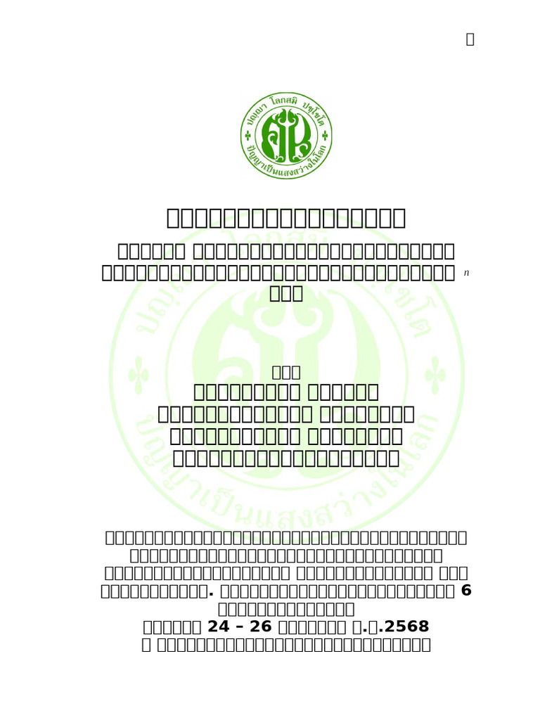 รูปเล่ม hypercube edit รวมเล่ม | PDF