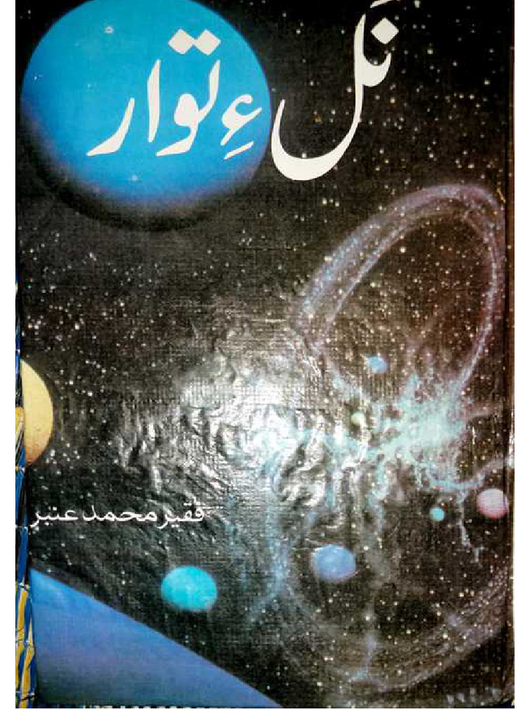 Nal e Tawar Faqeer Amber Compressed | PDF