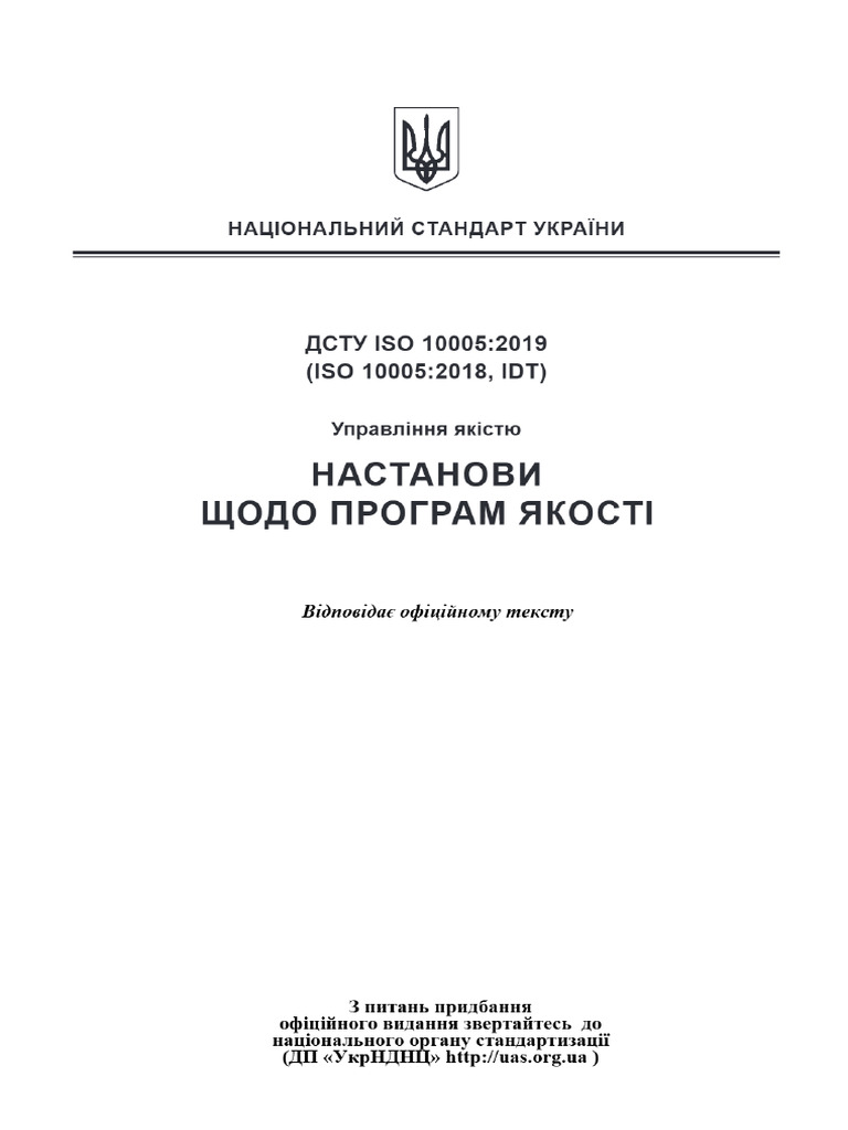 ДСТУ ISO 10005 - 2019 | PDF