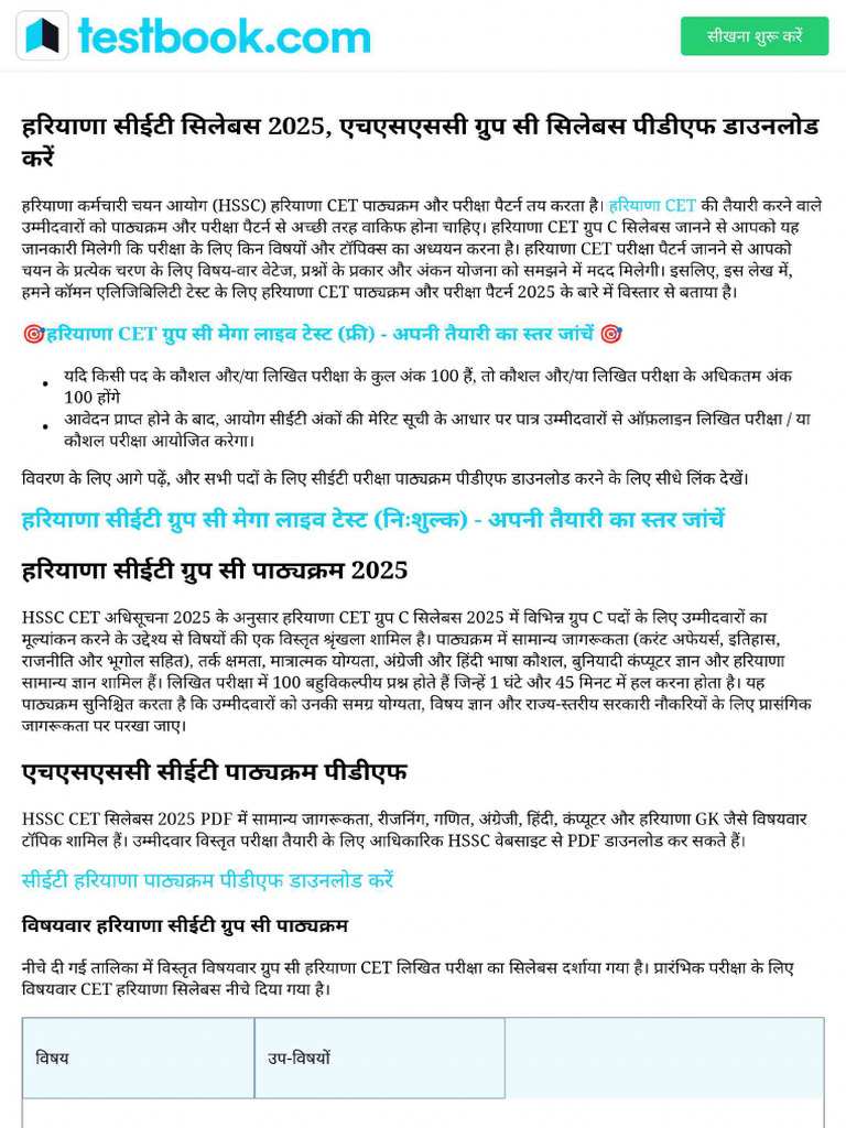 Haryana CET Syllabus 2025, Download HSSC Group C Syllabus PDF | PDF