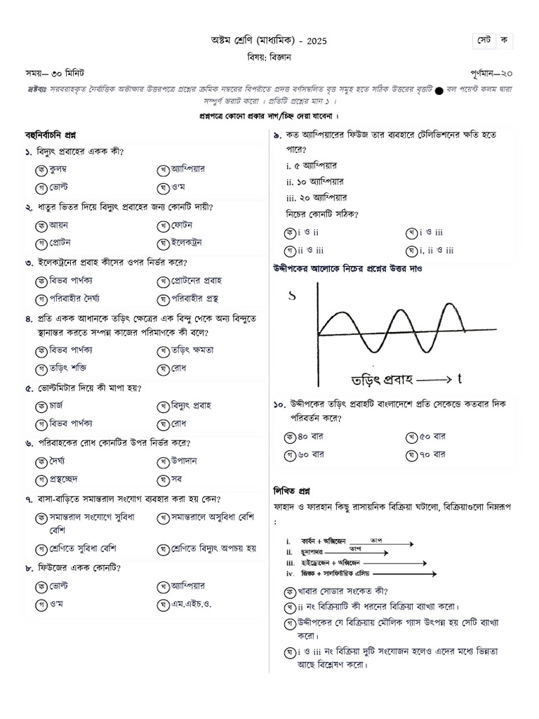Class 8 Science Question | PDF