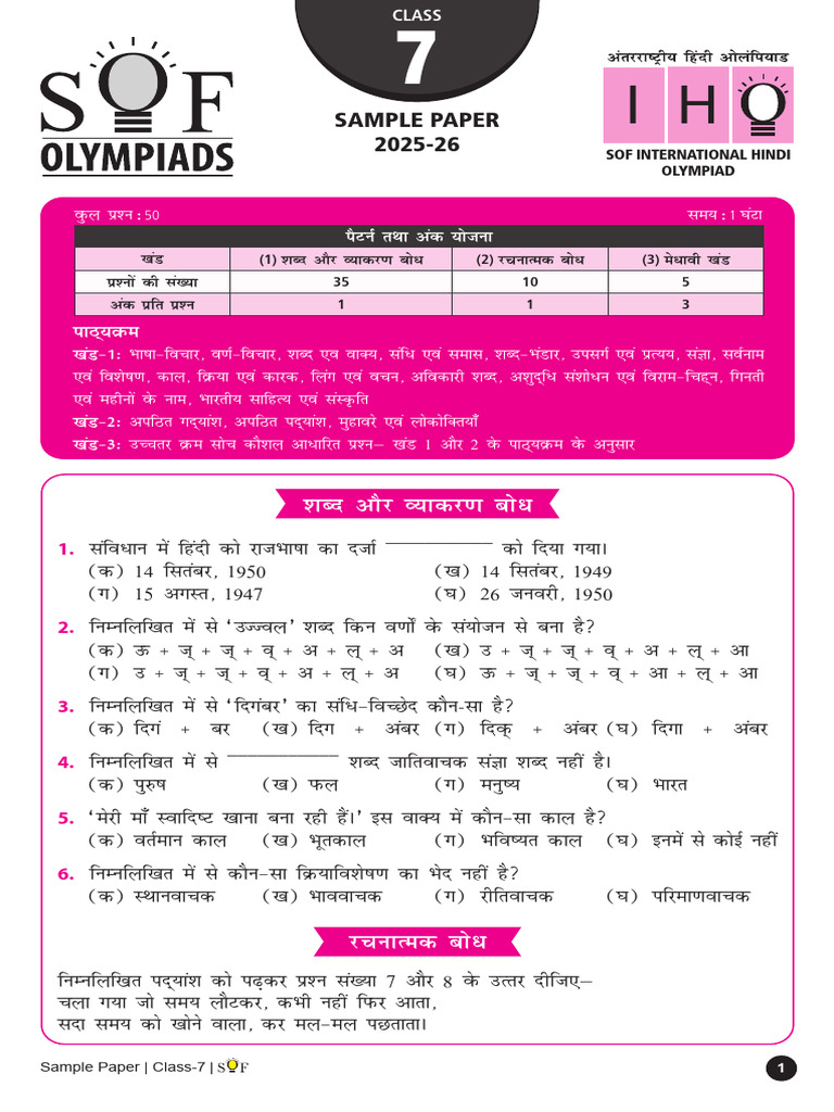 Iho Sample Paper Class-7 2025-26 | PDF
