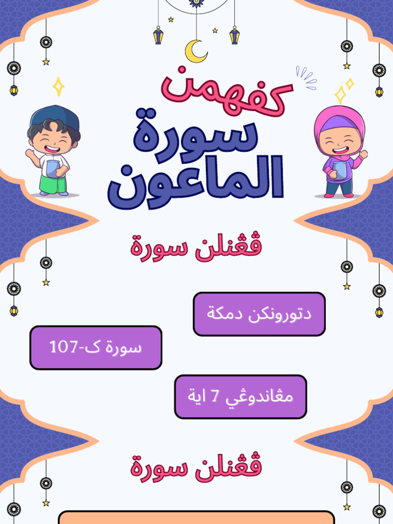 Kefahaman Surah Al-Maun | PDF