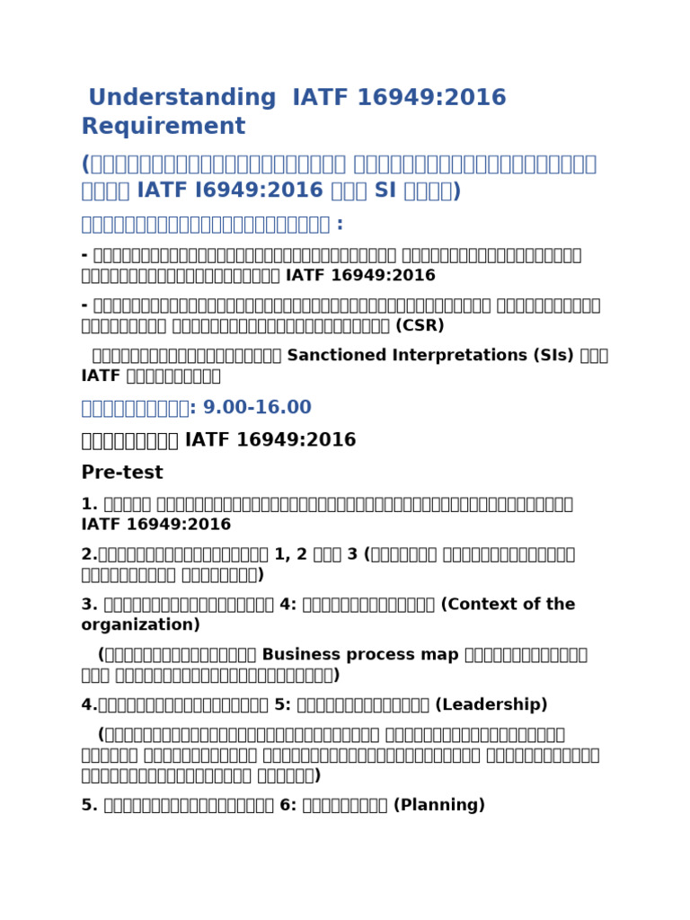 หลักสูตร ข้อกำหนด IATF 16949-2016 (NEW SI) | PDF