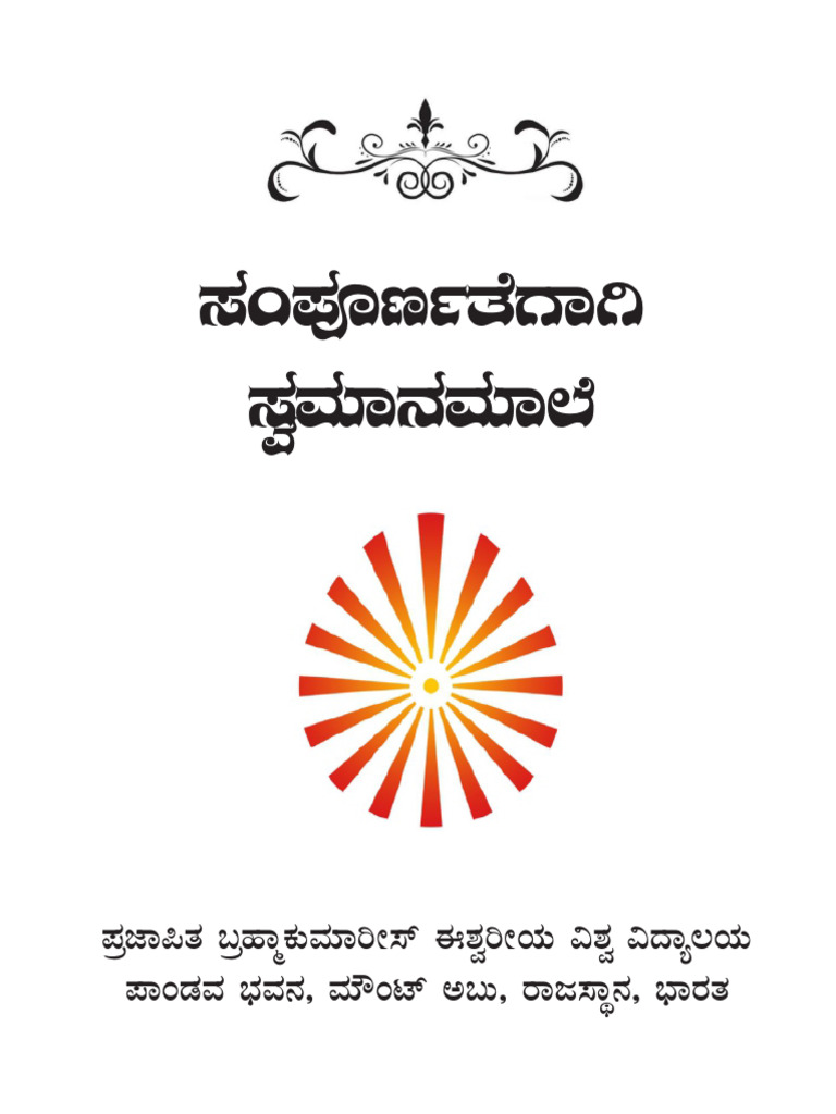 Swamana Kannada Final | PDF