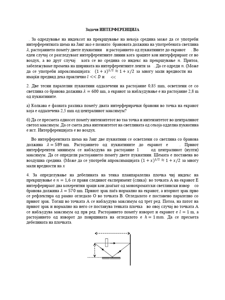 Zadaci Opticka Interferencija | PDF