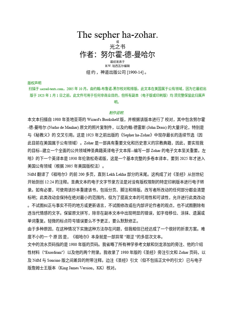 The Sepher Ha-zohar 中文 | PDF