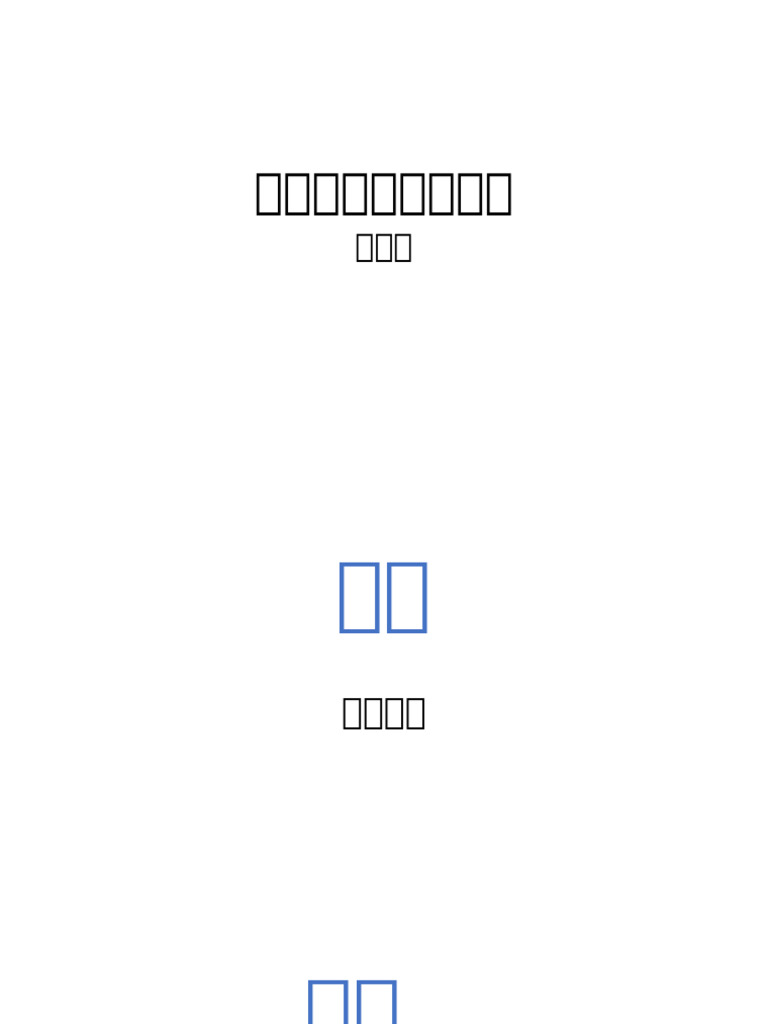 Kanji Irodori S1 BAB 9 | PDF