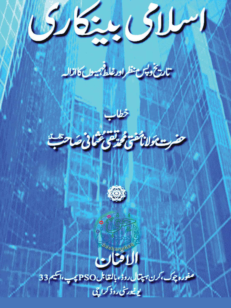 Islami Bankari | PDF