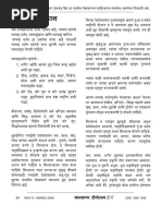 Marathi Passage | PDF