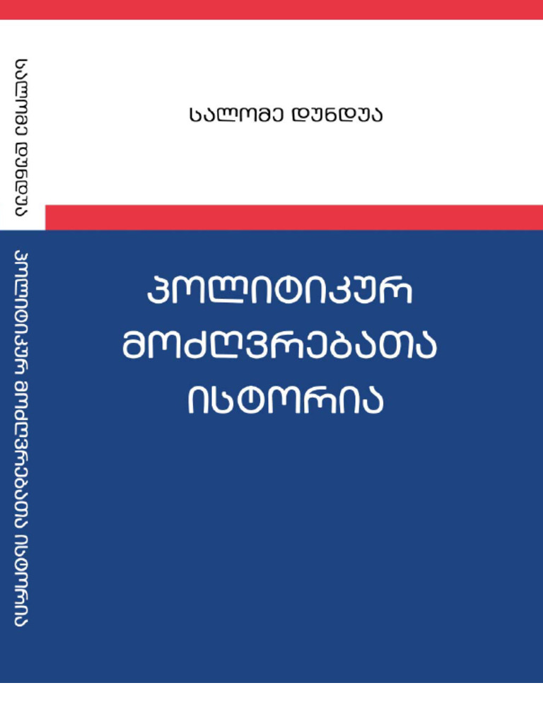Politikur Modzgvrebata Istoria | PDF