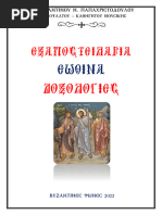 Απολυτίκιον Αγιου Εφραίμ | PDF