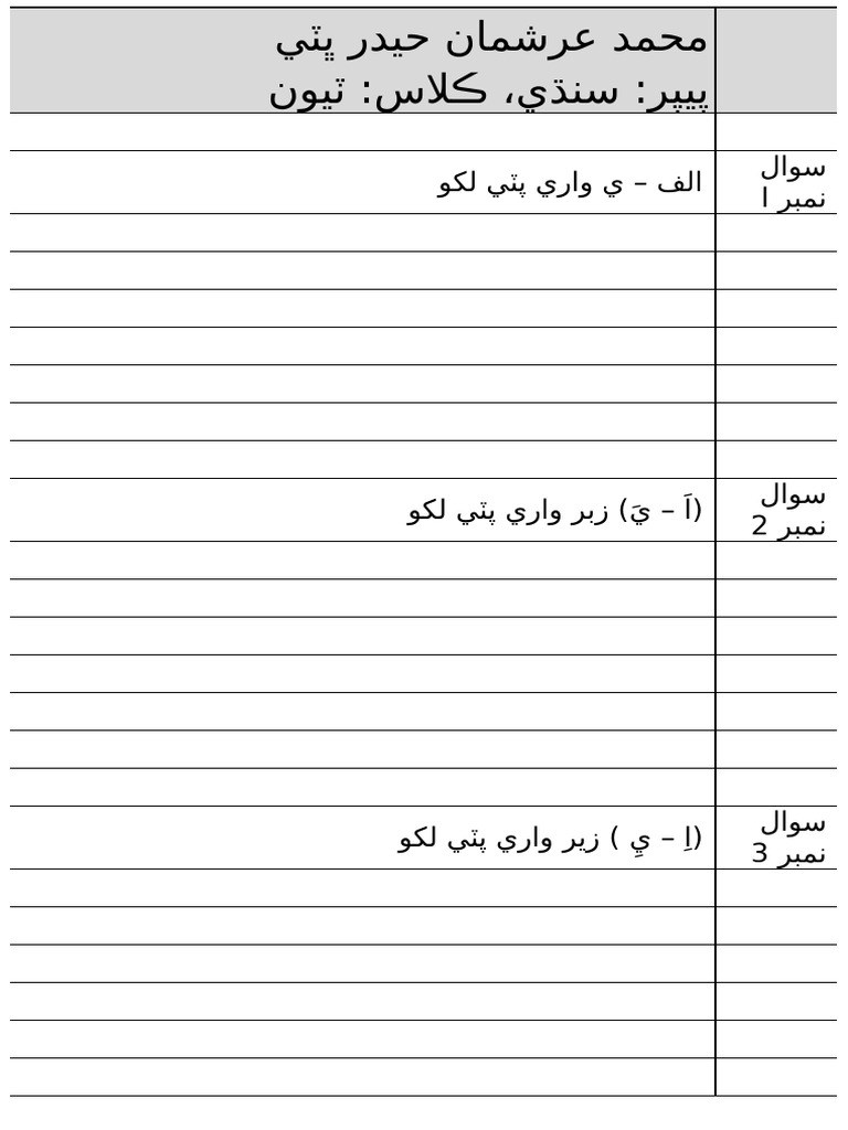 Sindhi Class-III (2nd Assessment) | PDF
