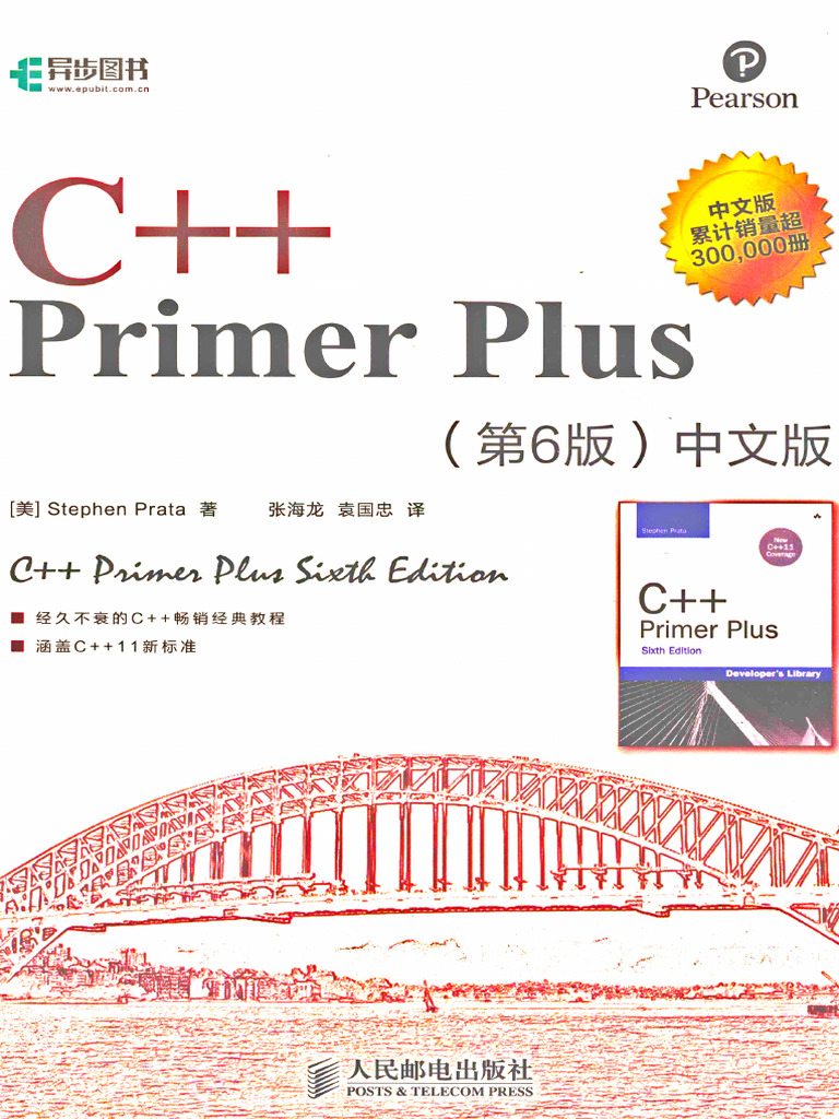 C++ Primer Plus 中文版（第6版）（2019重印） (Stephen Prata, 张海龙, 袁国忠) | PDF