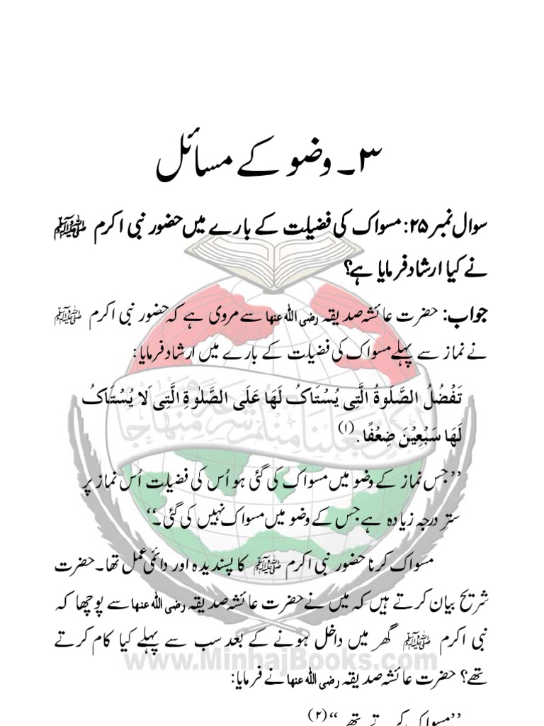 Taharat Aur Namaz Part - 2 | PDF | Hadith | Islam And Politics